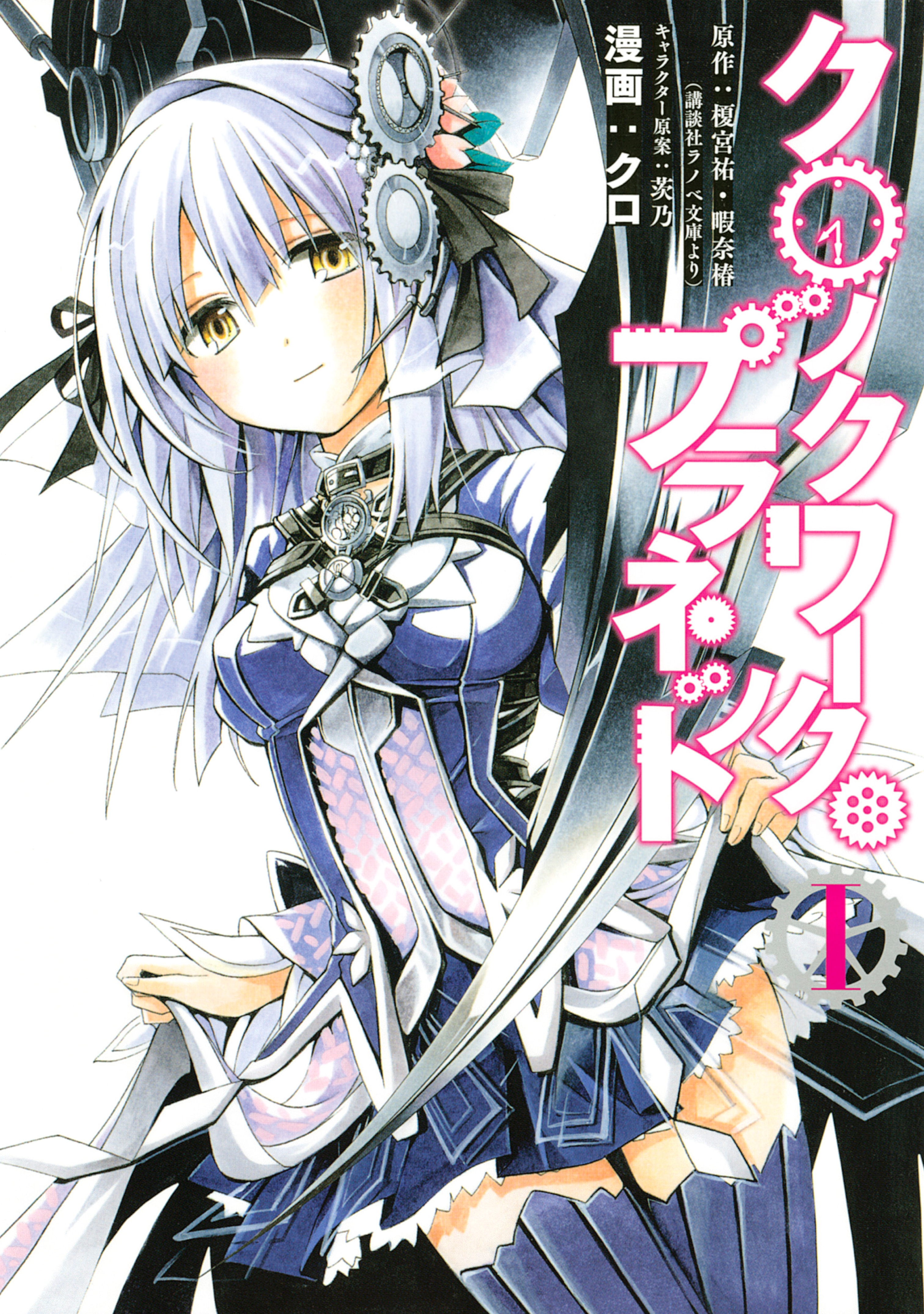 Clockwork Planet - Armaell's Library