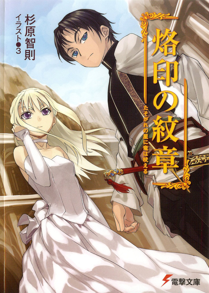 Rakuin no Monshou - Armaell's Library